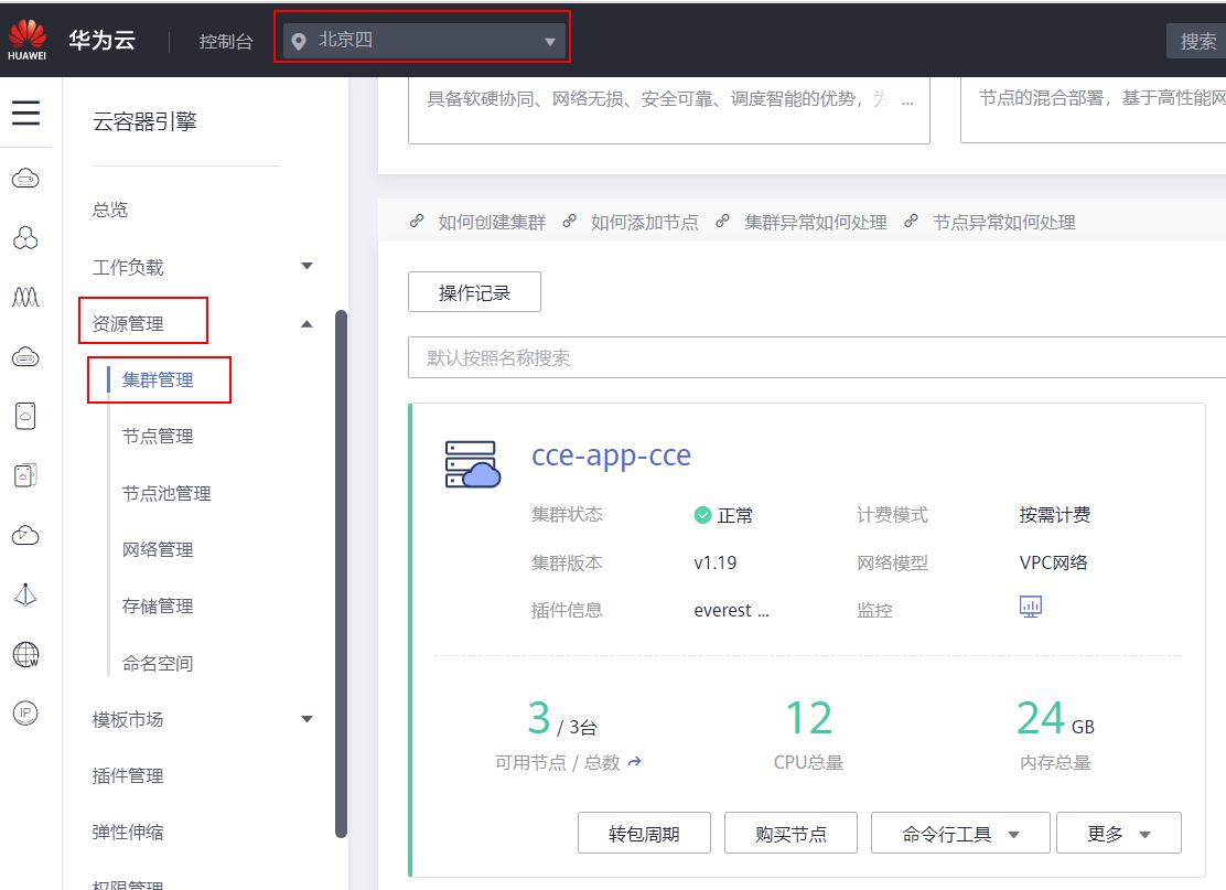 huaweicloud-solution-application-containerization-to-the-cloud: 基于华为云云容器引擎CCE构建全托管容器环境，并实现无状态业务 ...