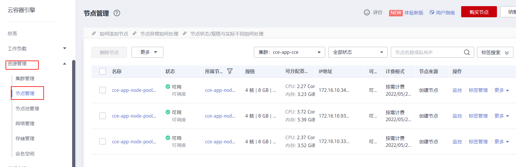 huaweicloud-solution-application-containerization-to-the-cloud: 基于华为云云容器引擎CCE构建全托管容器环境，并实现无状态业务 ...